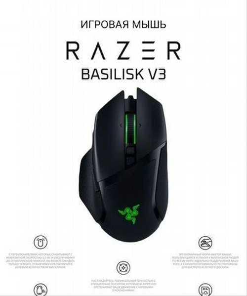 Игровая мышь проводная Razer Basilisk V3, черный
