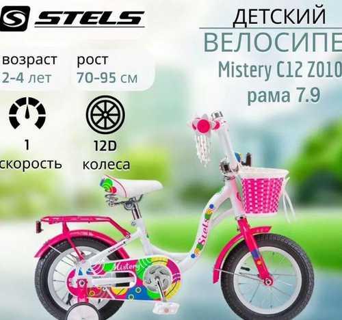 Велосипед детский stels Mistery C12 рама 7.9