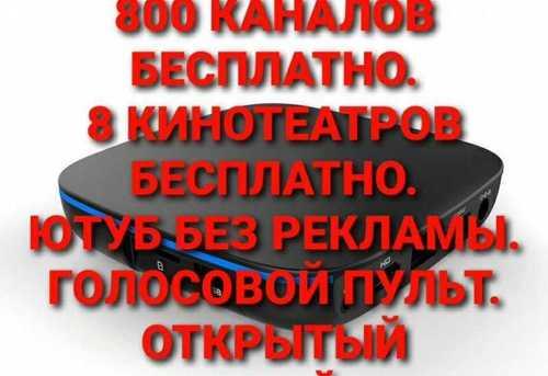 Приставка для телевизора 1000 каналов с голосом 5G