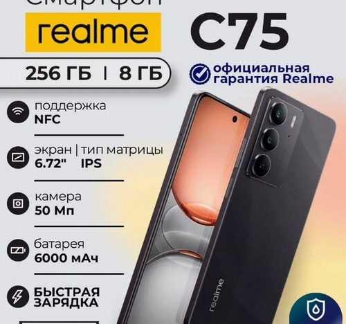 realme C75, 8/256 ГБ