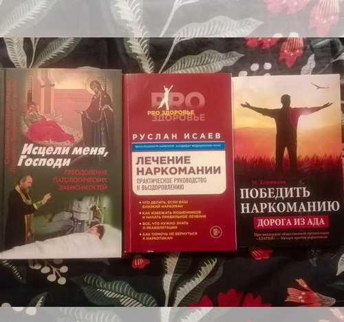 Книги о лечении наркомании