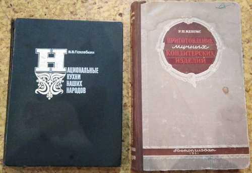 Кулинарные книги СССР 1951г