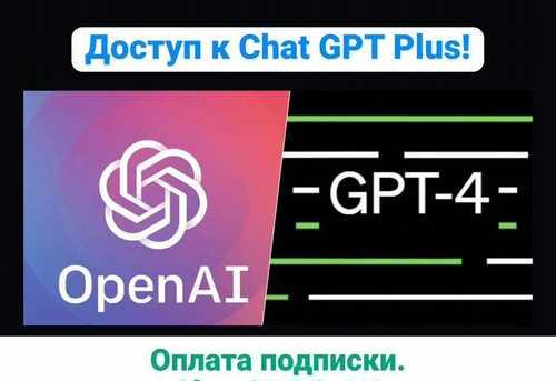 Chatgpt 4 plus. Chat GPT 4 Оплата подписки Чат 3.5