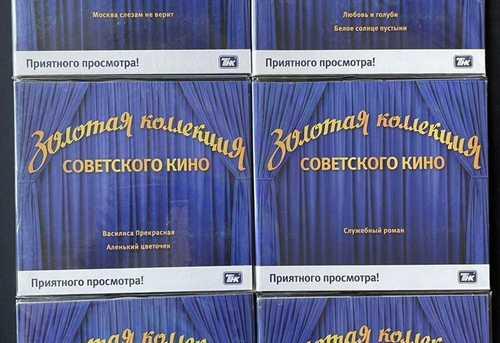 Фильмы на dvd Золотая коллекция Советского кино