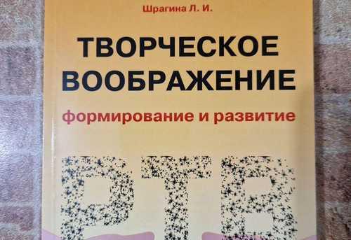 Книга Творческое воображение