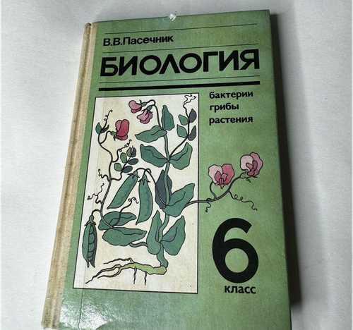 Учебник по биологии 6 класс пасечник