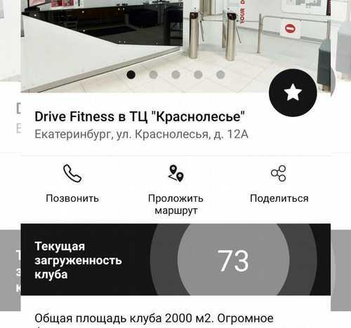 Абонемент в фитнес клуб drive fitness