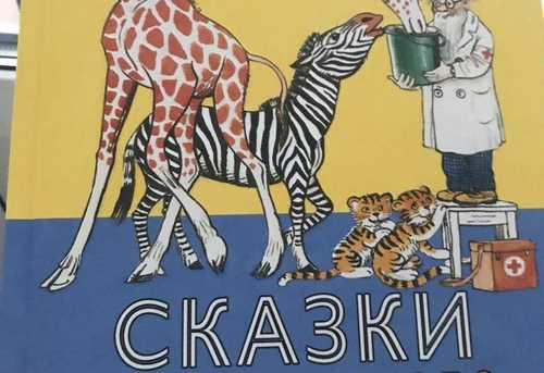 Детская книга Чуковский