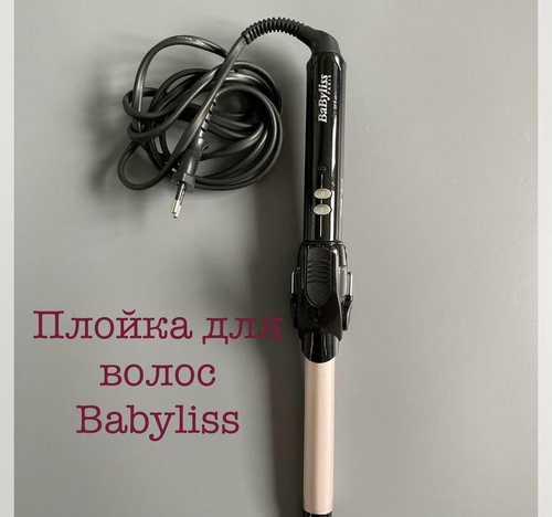 Плойка для волос babyliss