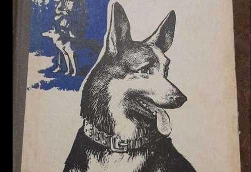 Книга по кинологии Служебная собака