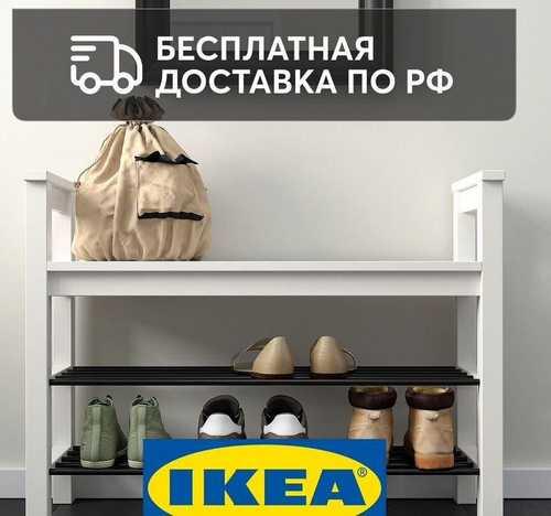 Скамья для обуви хемнэс - hemnes IKEA