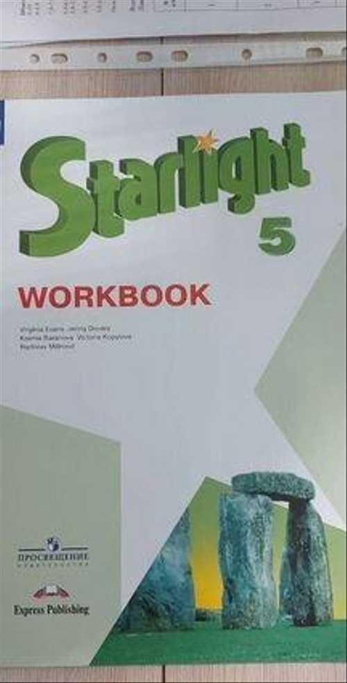 Starlight 5 класс workbook ответы