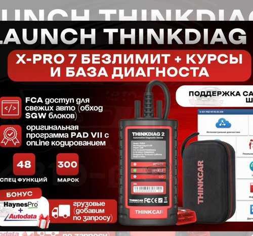 Лаунч Launch x431 Dbscar 7 thinkdiag 2