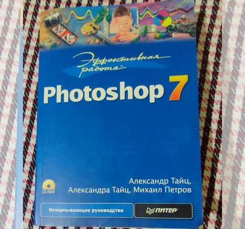 Photoshop 7 книга