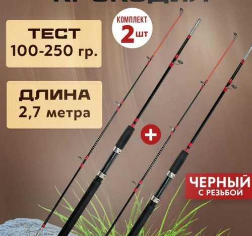 Спиннинг крокодил 2.7