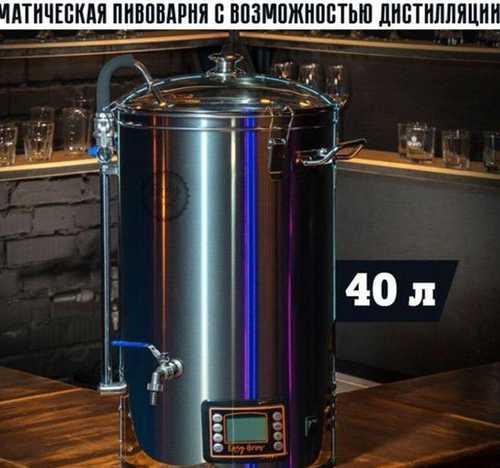 Автоматическая пивоварня easy brew