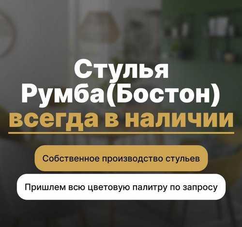 Мягкие стулья из велюра