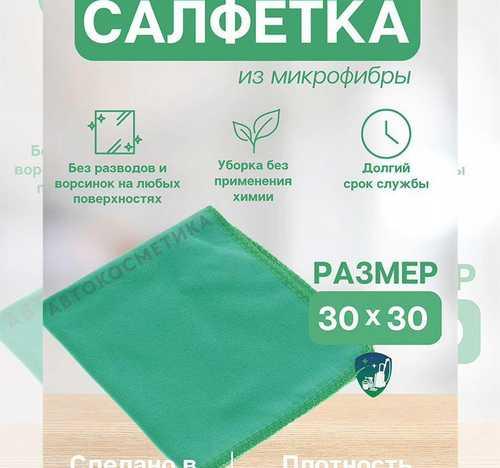 Салфетка Искусственная замша 220гр/м2 30х30см