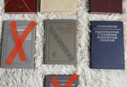 Советские книги по геологии