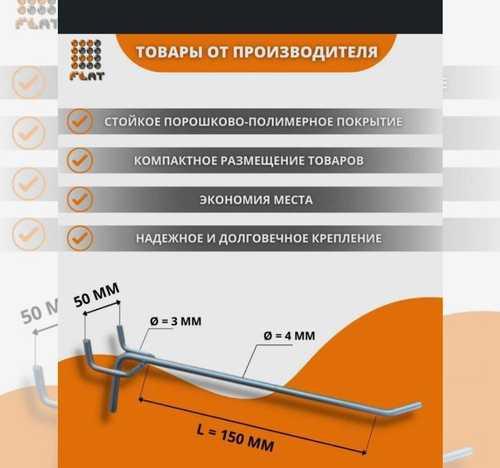 Крючки для перфорированных панелей