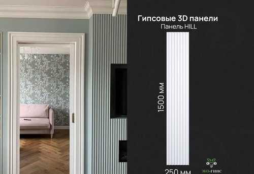 3d гипсовые панели