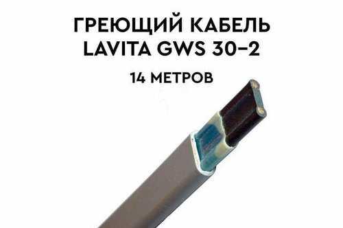Греющий кабель Lavita GWS 30-2 14м