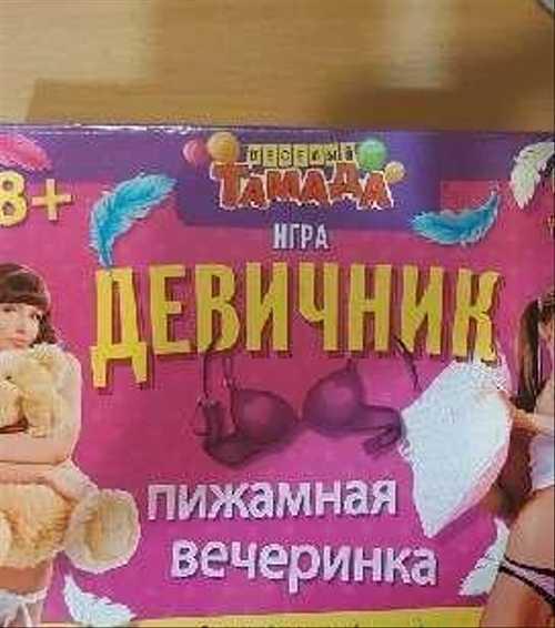 Игра набор для девичника