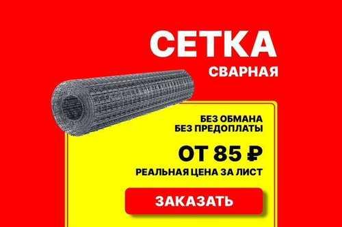 Cетка оцинкованная сварная