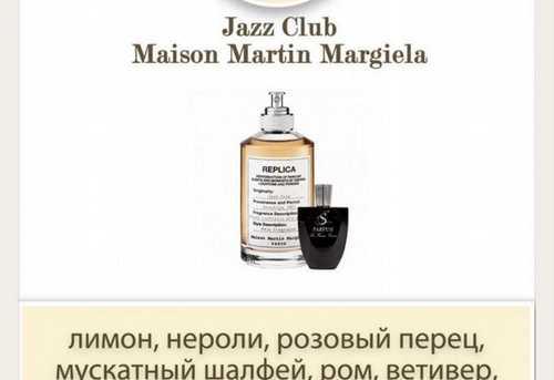 Maison margiela replica jazz club М-30