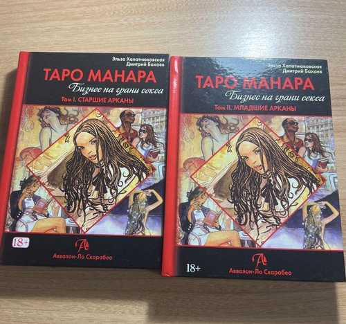 Книга Таро Манара Том 1,2