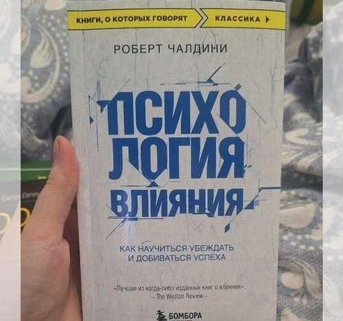 Книга психология влияния