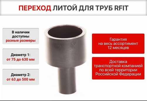 Переходник / переход для труб пнд 250/160 мм литой