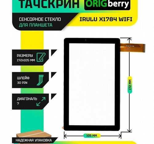 Тачскрин для Irulu X1784 WiFi (Черный)