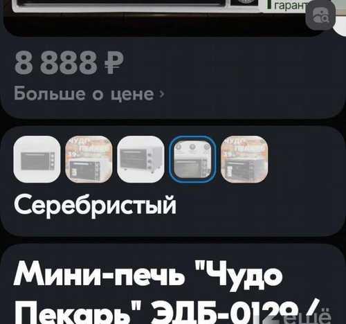 Мини печь Чудо Пекарь