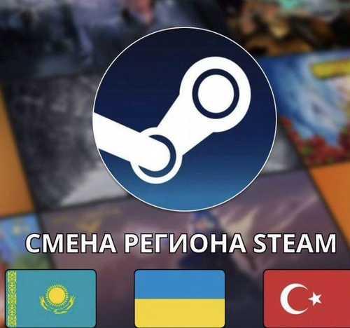 Смена региона Steam Пополненте Steam Игры