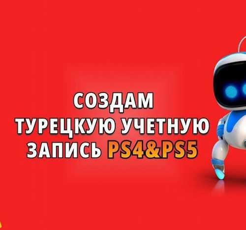 Playstation учетная запись. Турция