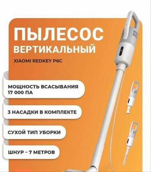 Вертикальный пылесос RedKey P6A (P6C-1)