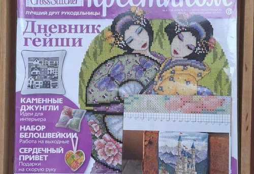 Журнал "Вышиваю крестиком", апрель 2014