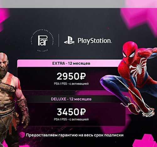 Подписка Ps Plus Основная (все тарифы)