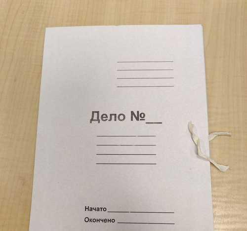 Папка Дело с завязками