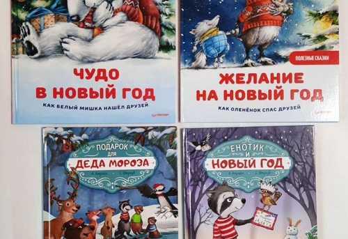 Новые детские книги и наклейки про Новый год