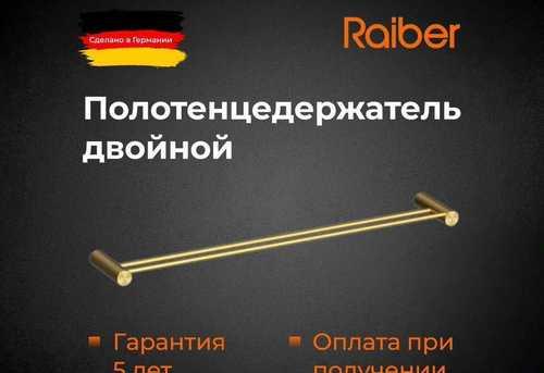 Полотенцедержатель двойной Raiber RPG-80002