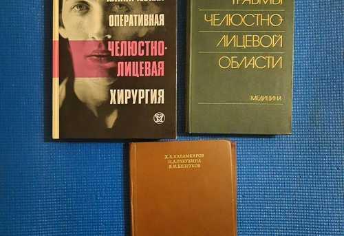 3 книги по хирургической стоматологии