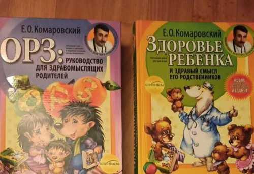 Книги Е. О. Комаровского