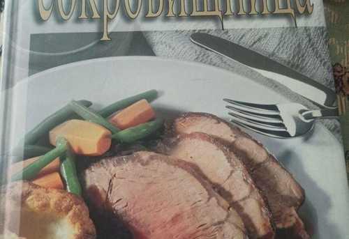 Книга "Большая кулинария"