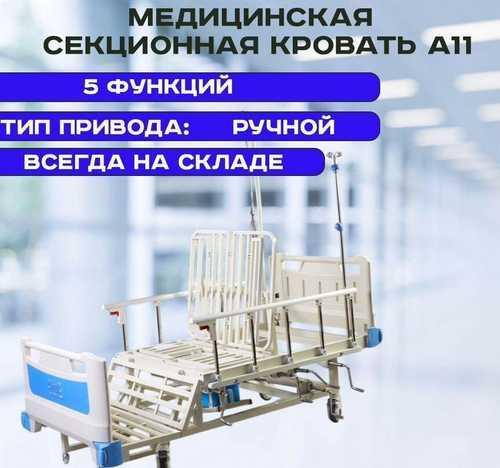 Кровать медицинская А11