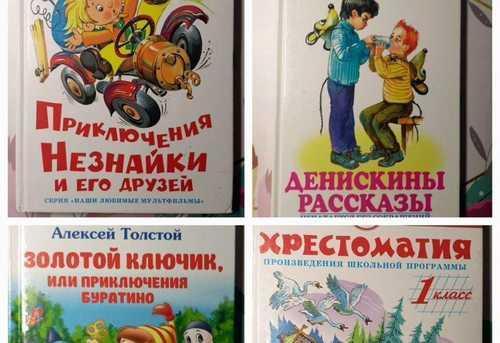 Детские книги Незнайка, Буратино, Денискины рас-зы