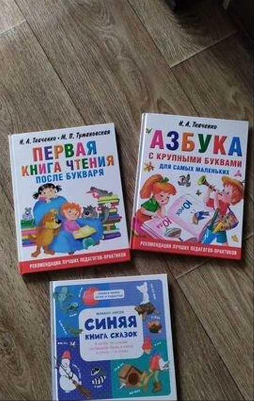 Детские книги Ткаченко, Азбука