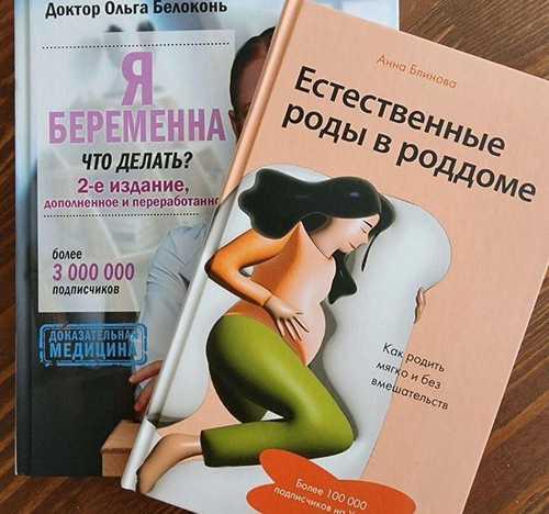 Книги для беременных