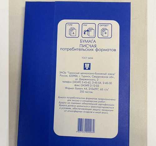 Бумага писчая a4 для оргтехники